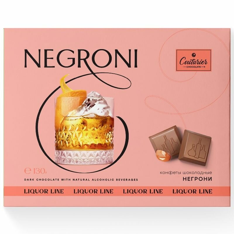 Конфеты COUTURIER LIQUOR LINE шоколадные со вкусом "NEGRONI" /картон/ 130г