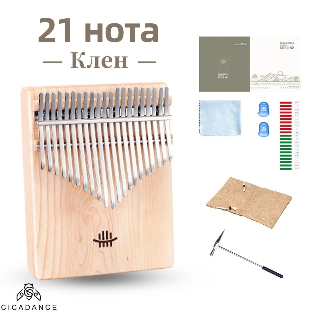 HLURU Калимба 21 нота/ Kalimba 21 Keys для детей Взрослых начинающих, Деревянный музыкальный инструмент, с песенником для настройки молотка