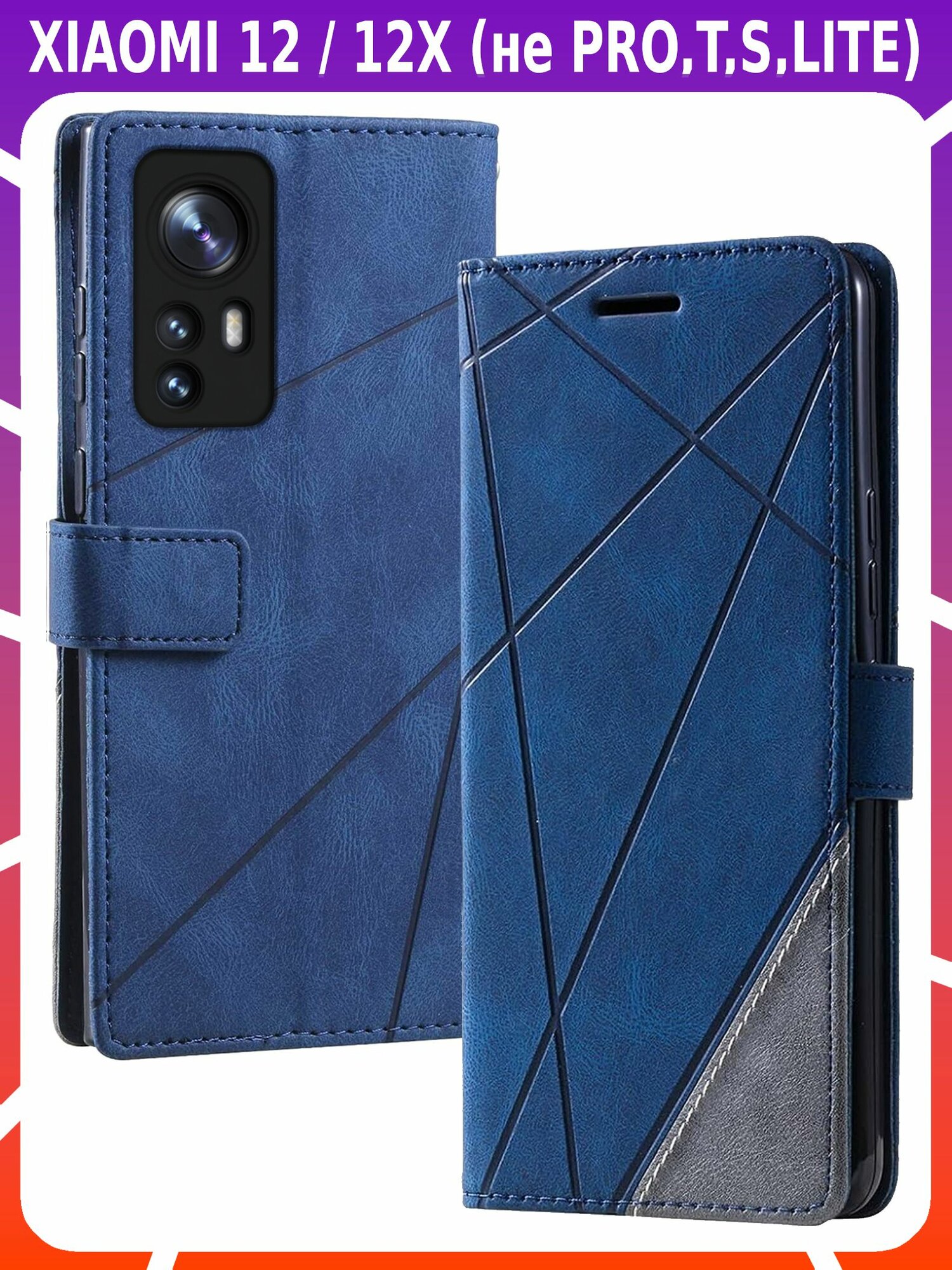 Дизайнерский чехол-книжка из кожи для XIAOMI 12/12X (не PRO, T, S, LITE) с бумажником, 3 слотами для карт и подставкой