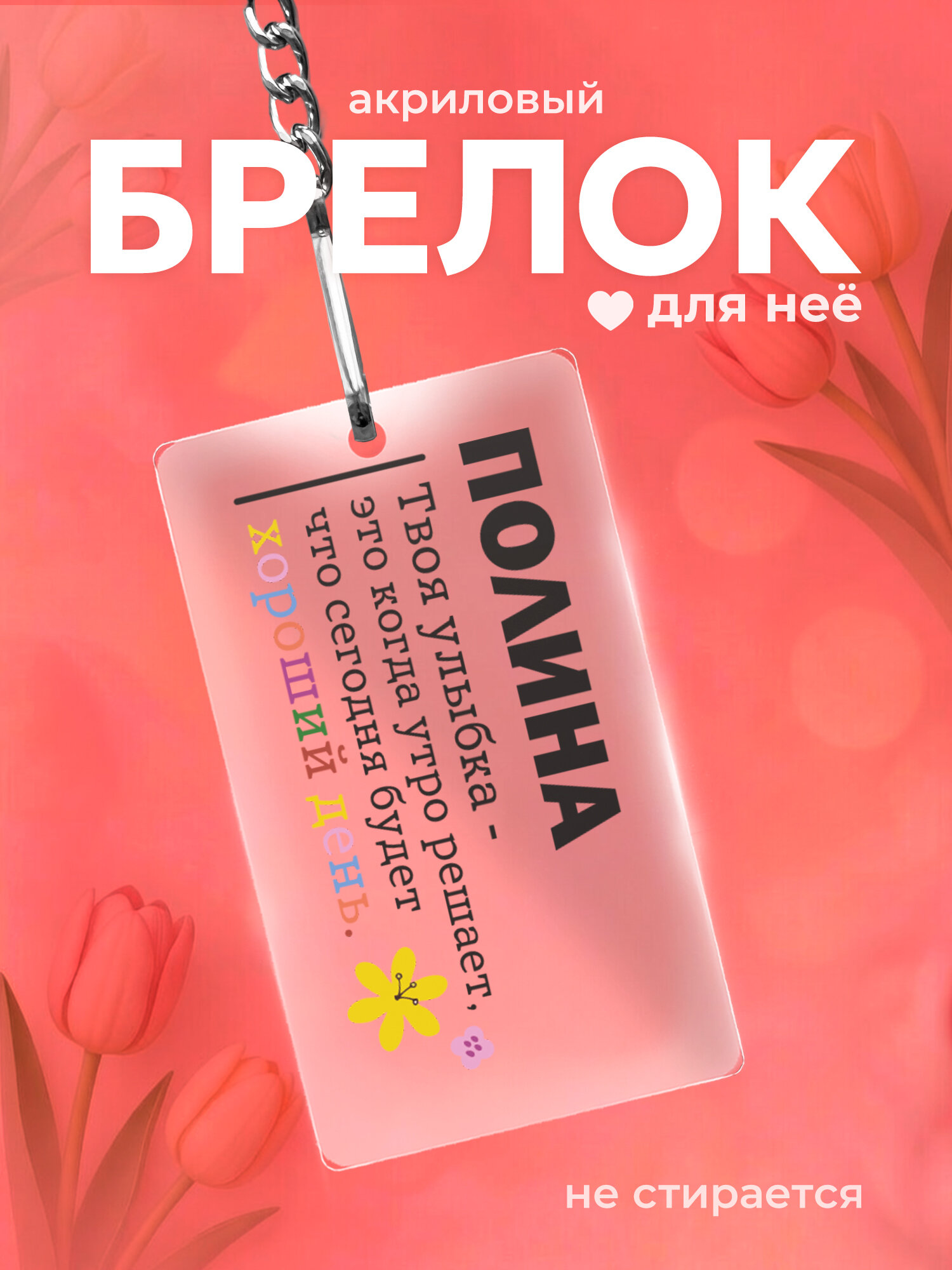 Брелок IREVIVE