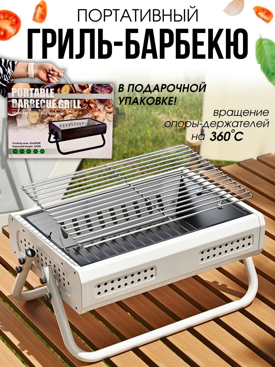 Гриль угольный барбекю уличный дачи