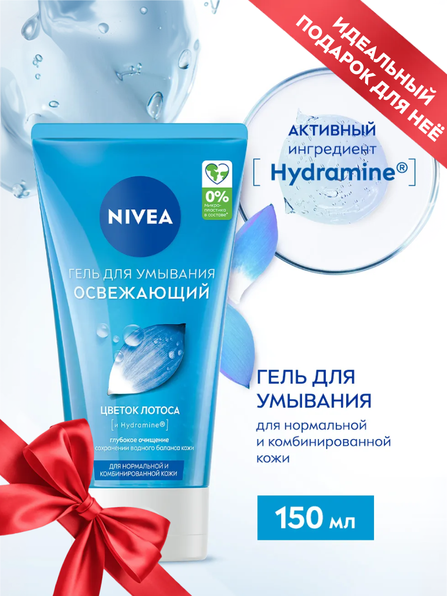 Освежающий гель для умывания и очищения NIVEA для нормальной кожи, 150 мл.