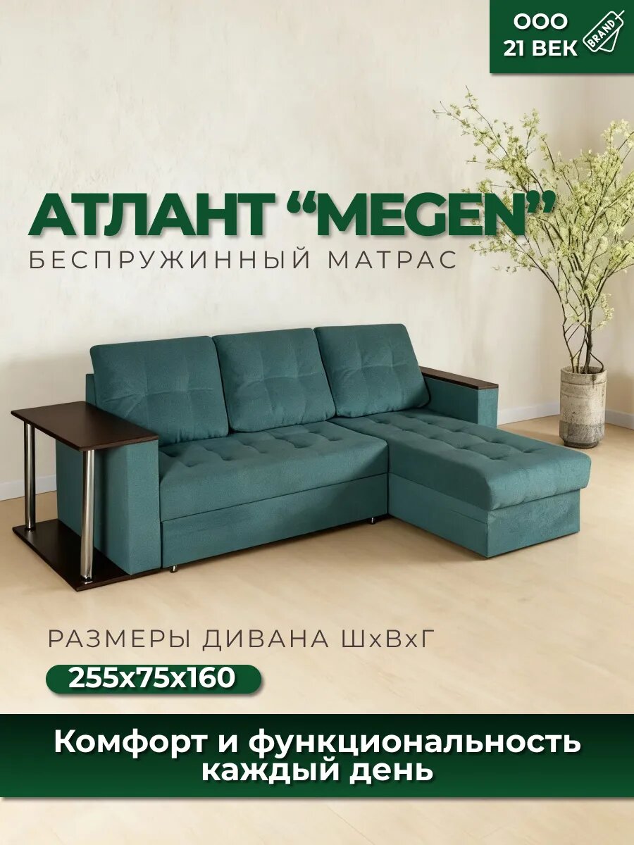 Диван-кровать Атлант угловой со столиком