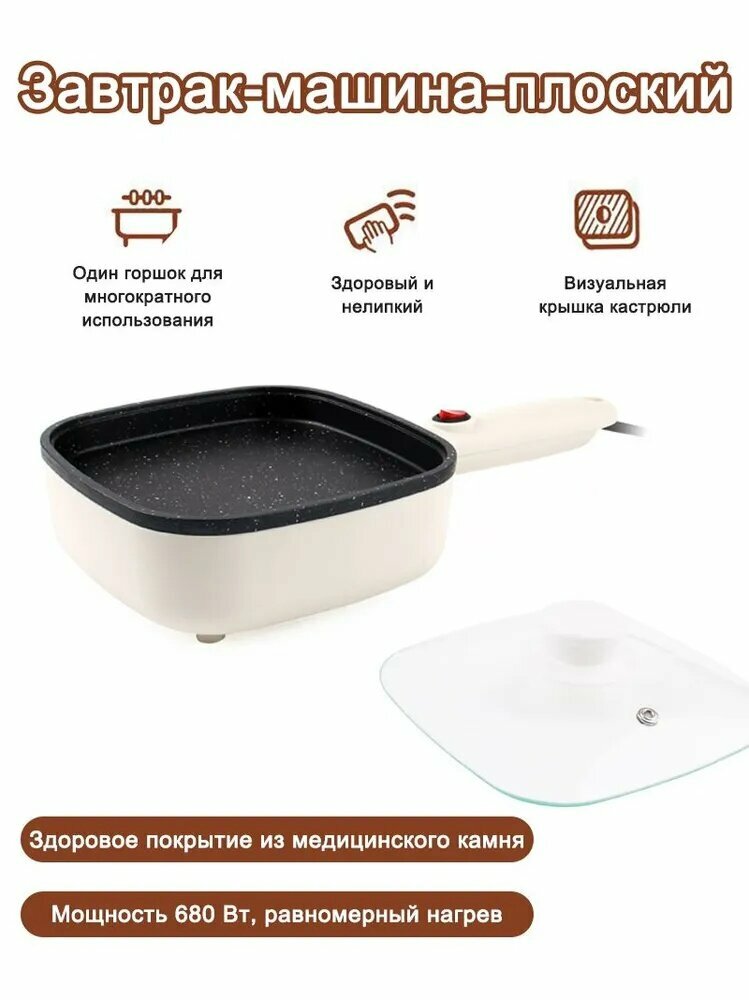 Электросковорода квадратная с крышкой многофункциональная для приготовления оладий, мультиварка, портативная сковорода с антипригарным покрытием, машина для завтрака, яйцеварка для омлета