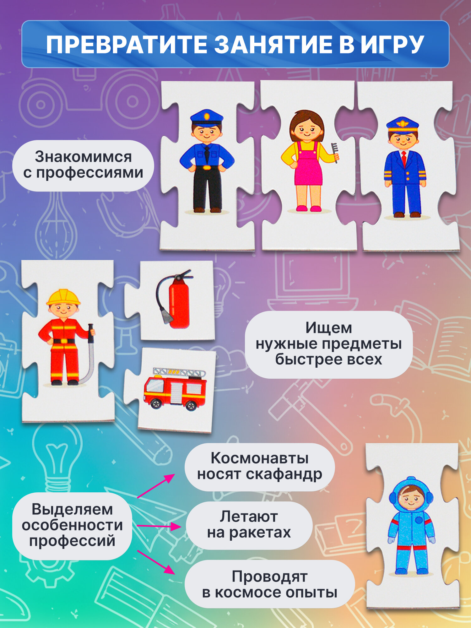 Настольная игра "Профессии" Дрофа-Медиа, от 3 лет, развивающая — фото 1