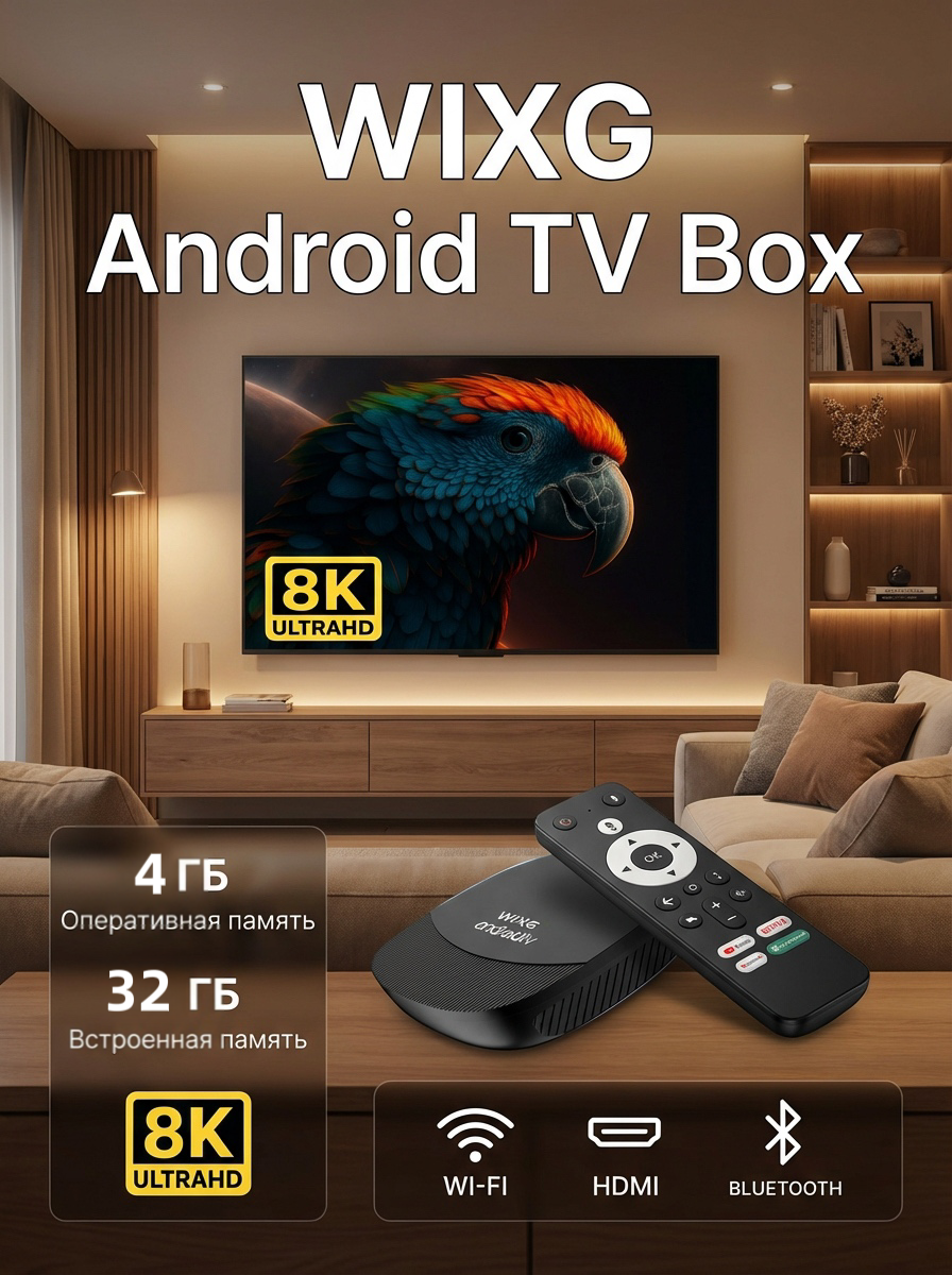 Смарт ТВ приставка, медиаплеер , 4ГБ/32ГБ, Android 14. Wi-Fi, Каналы и фильмы бесплатно