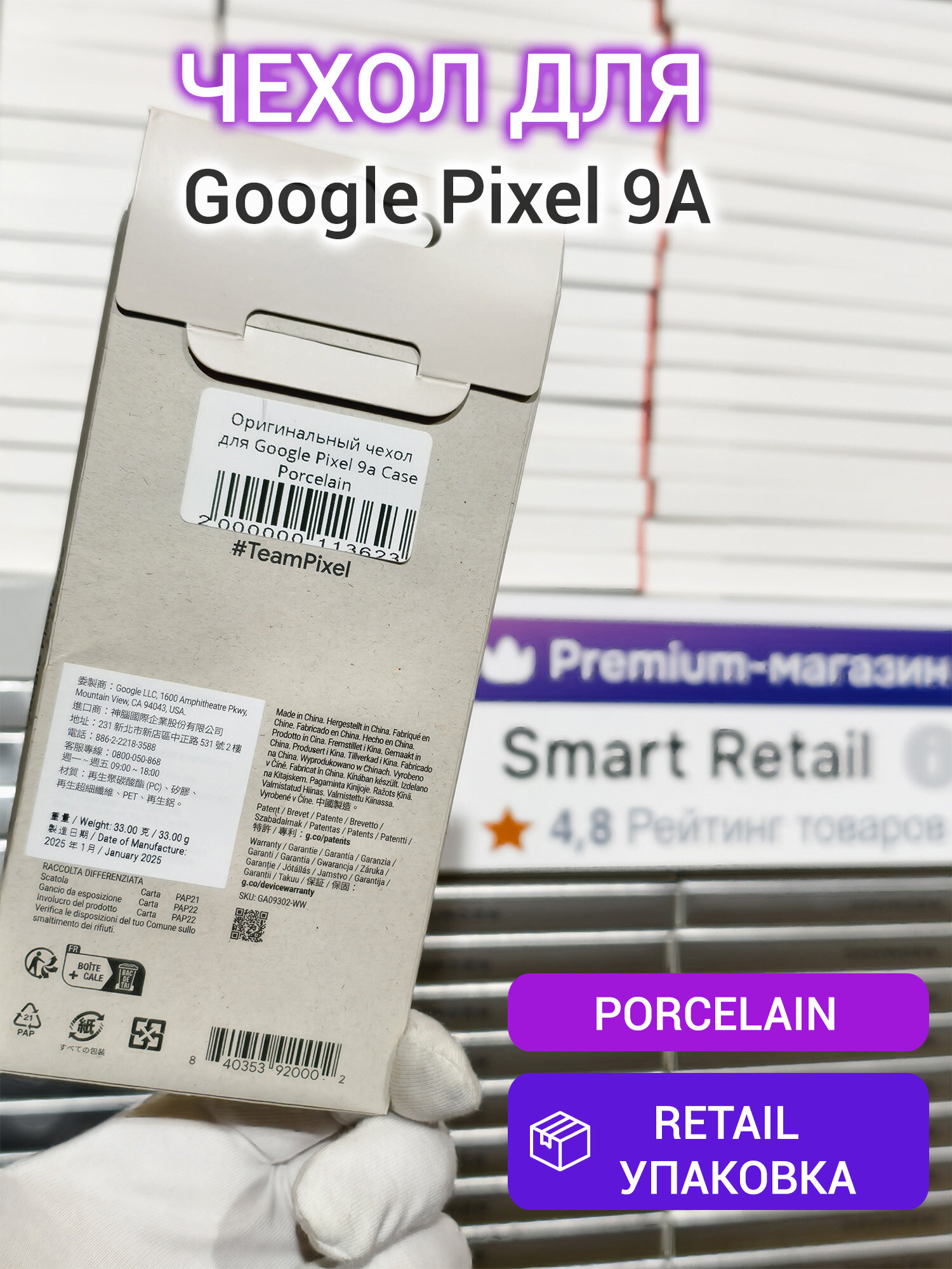 Оригинальный чехол для смартфона Google Pixel 9a Case Porcelain — фото 1