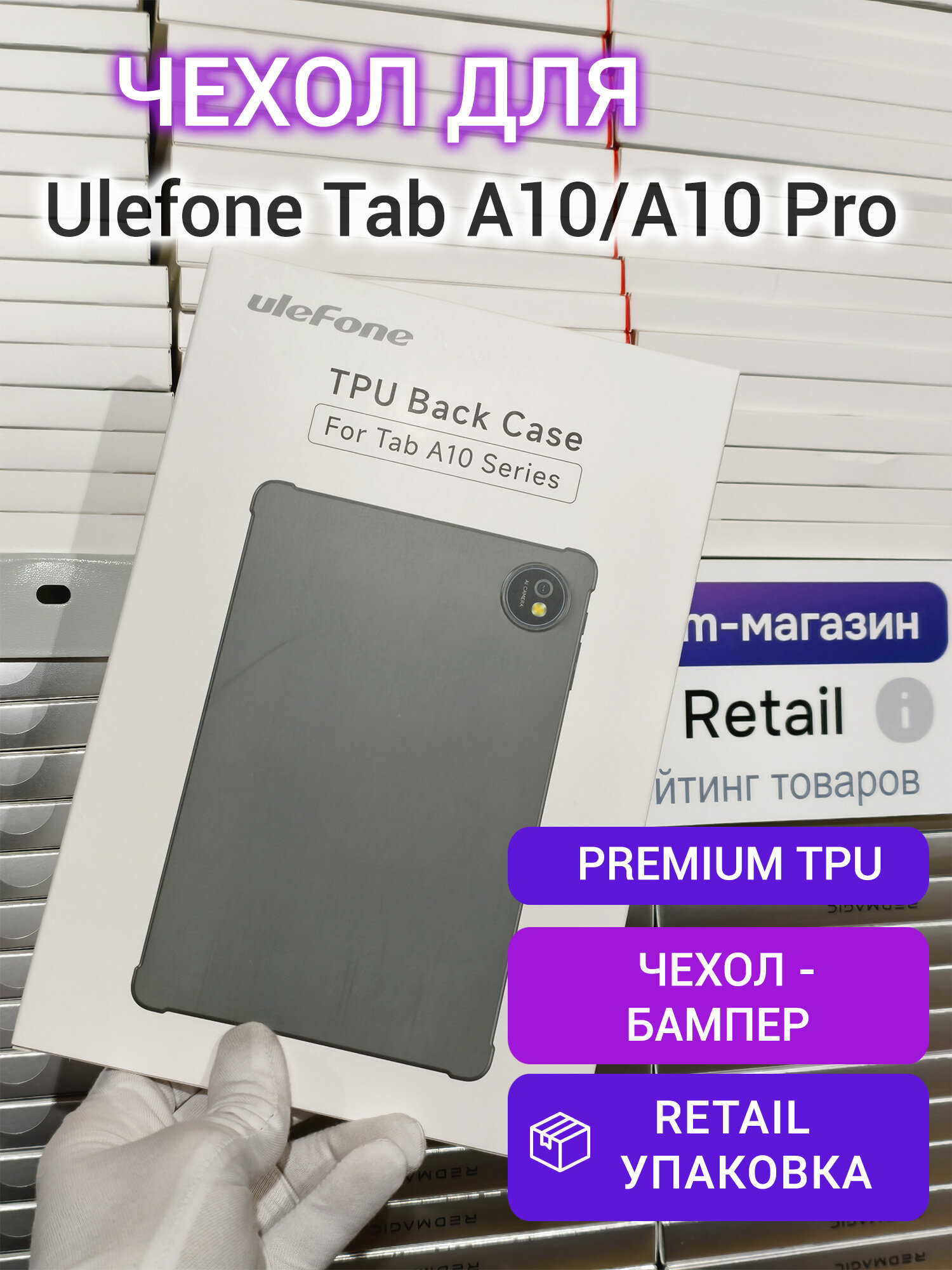 Оригинальный чехол-бампер для планшета Ulefone Tab A10/A10 Pro