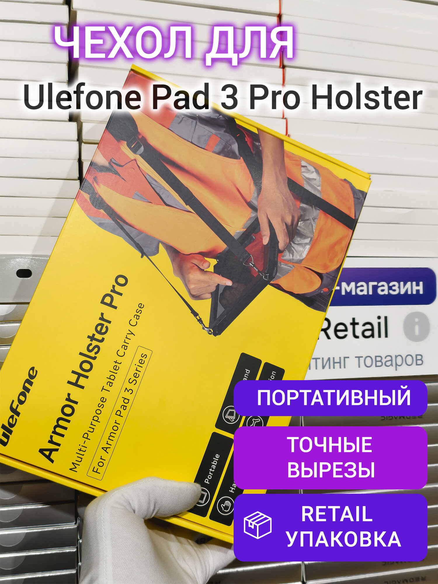 Оригинальный чехол Ulefone Armor Holster Pro для Ulefone Pad 3 Pro