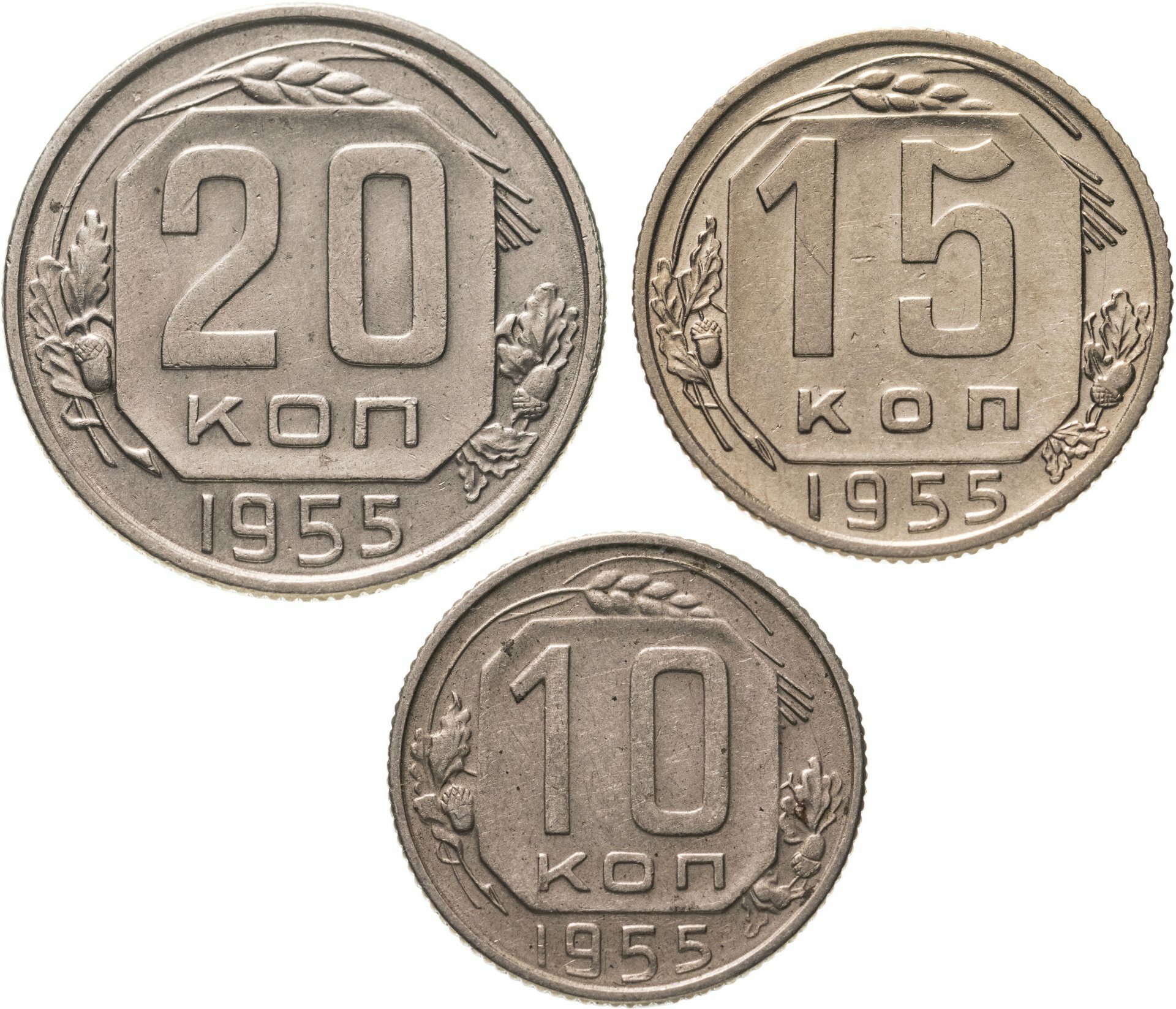 Набор из 3-х монет СССР: 10, 15 и 20 копеек 1955, Мельхиор медь-никель, в сохранности XF-AU