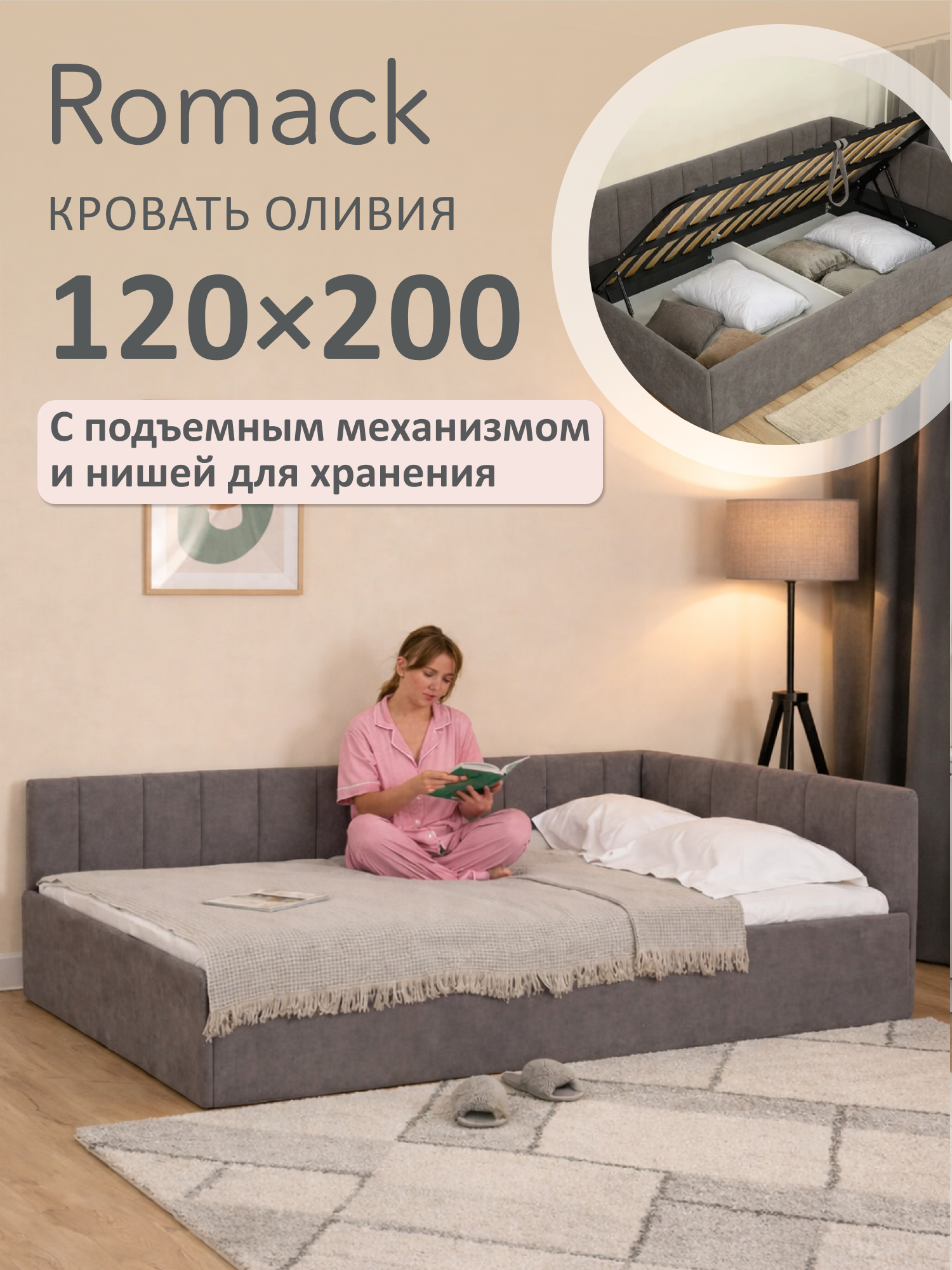 Кровать односпальная 120х200 Ромак Оливия Капучино с подъемным механизмом и нишей для хранения.