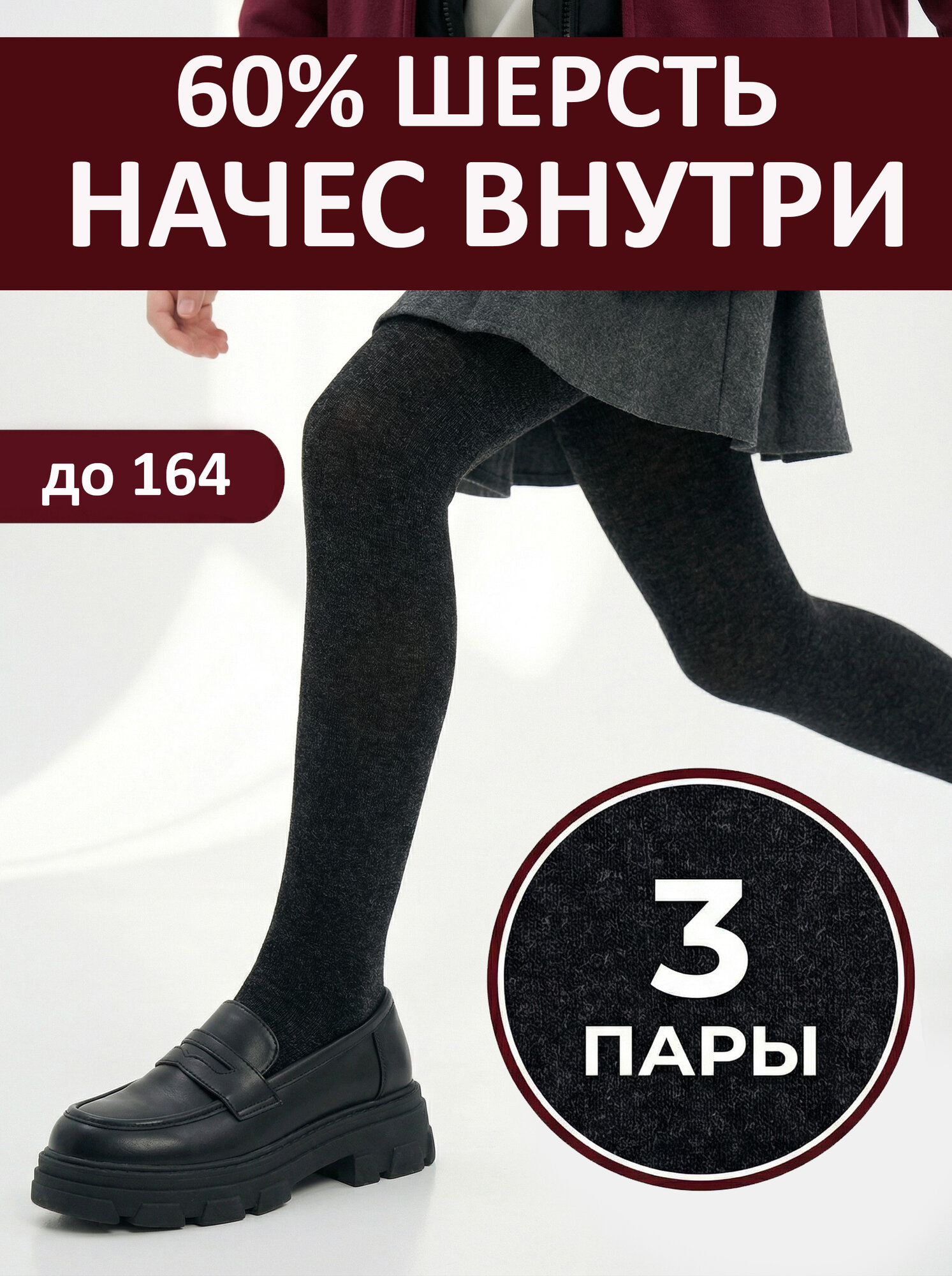 Колготки ШУГУАН Шерсть с начесом