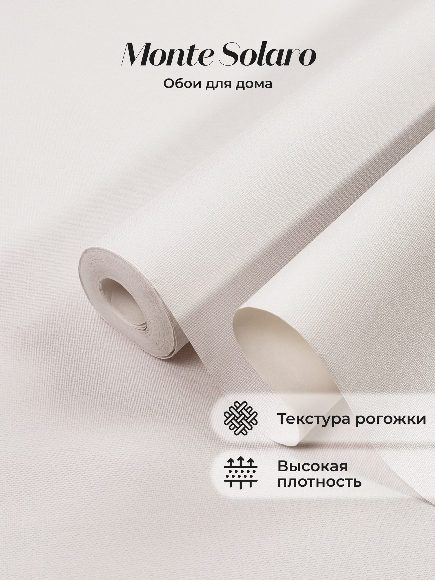 Обои флизелиновые виниловые Primavera 9294-01 Monte Solaro, рогожка, для спальни, гостиной, без подгона, метровые