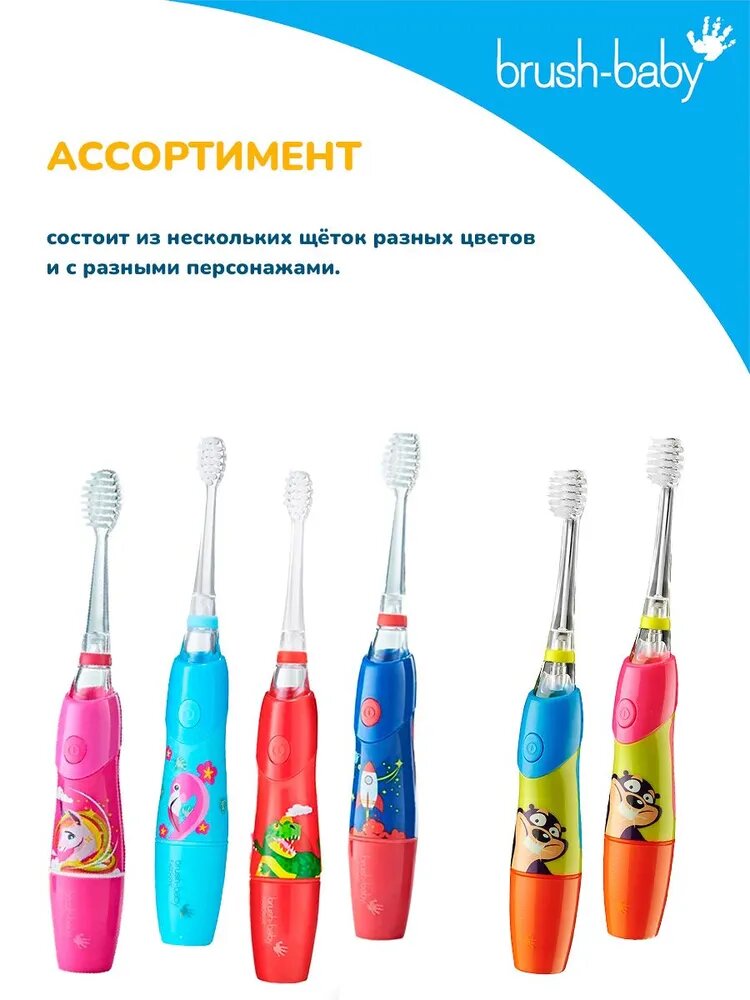 Насадка Brush-Baby KidzSonic для электрической зубной щетки, для детей, с мягкой щетиной, для ежедневной чистки
