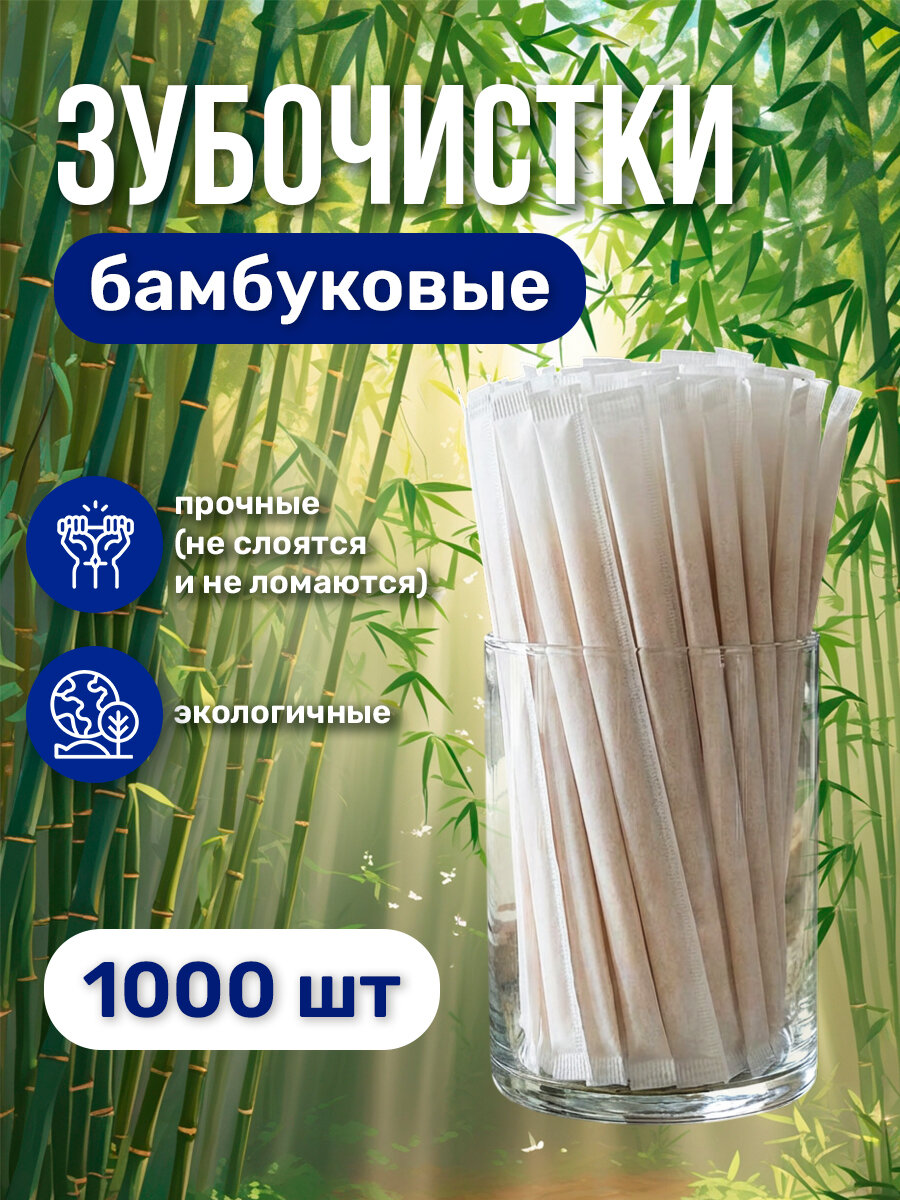 Зубочистки деревянные,1000 шт, двухсторонние, в индивидуальной бумажной упаковке