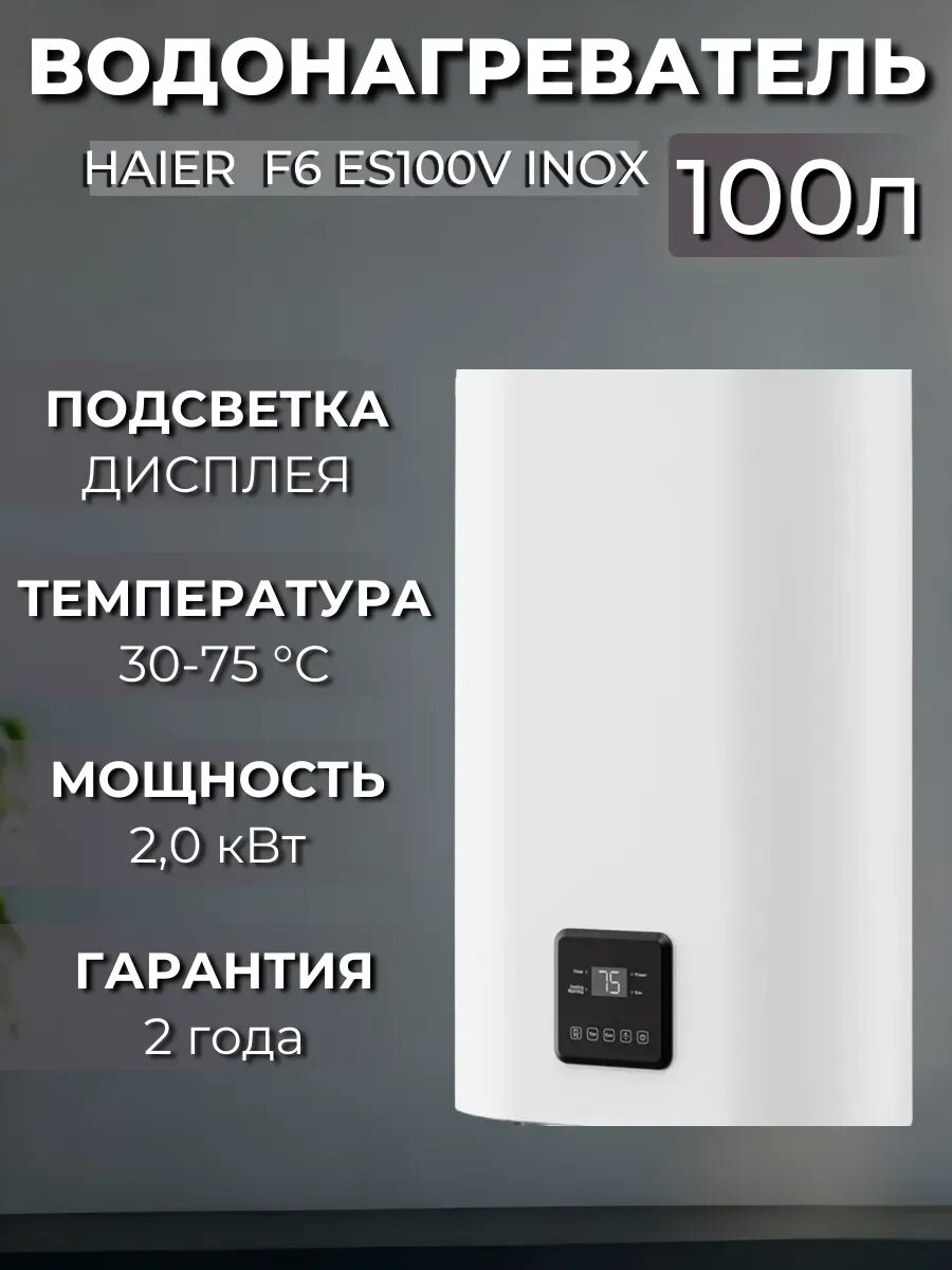 Водонагреватель электрический F6 ES100V INOX нержавейка