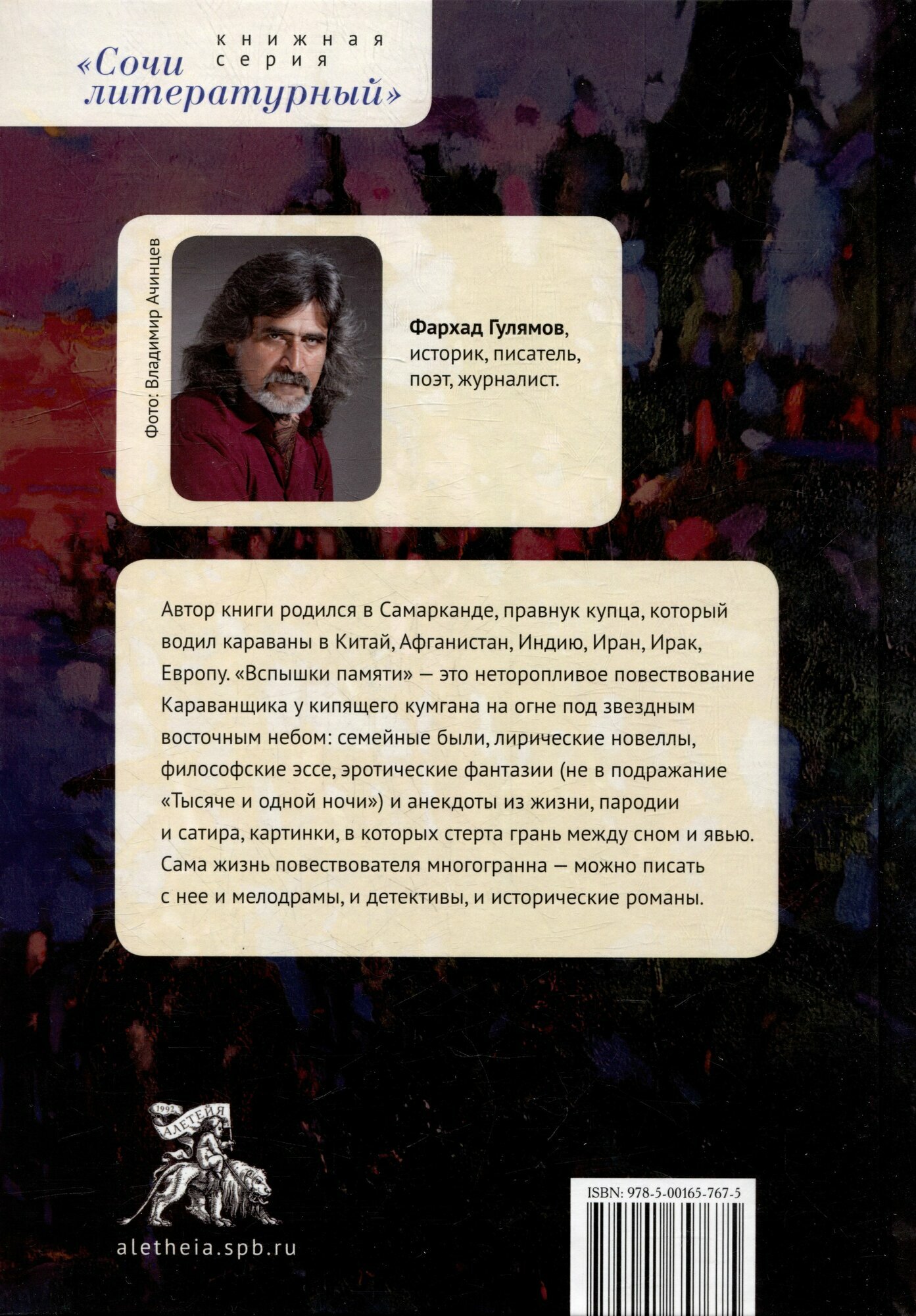 Вспышки памяти — фото 1