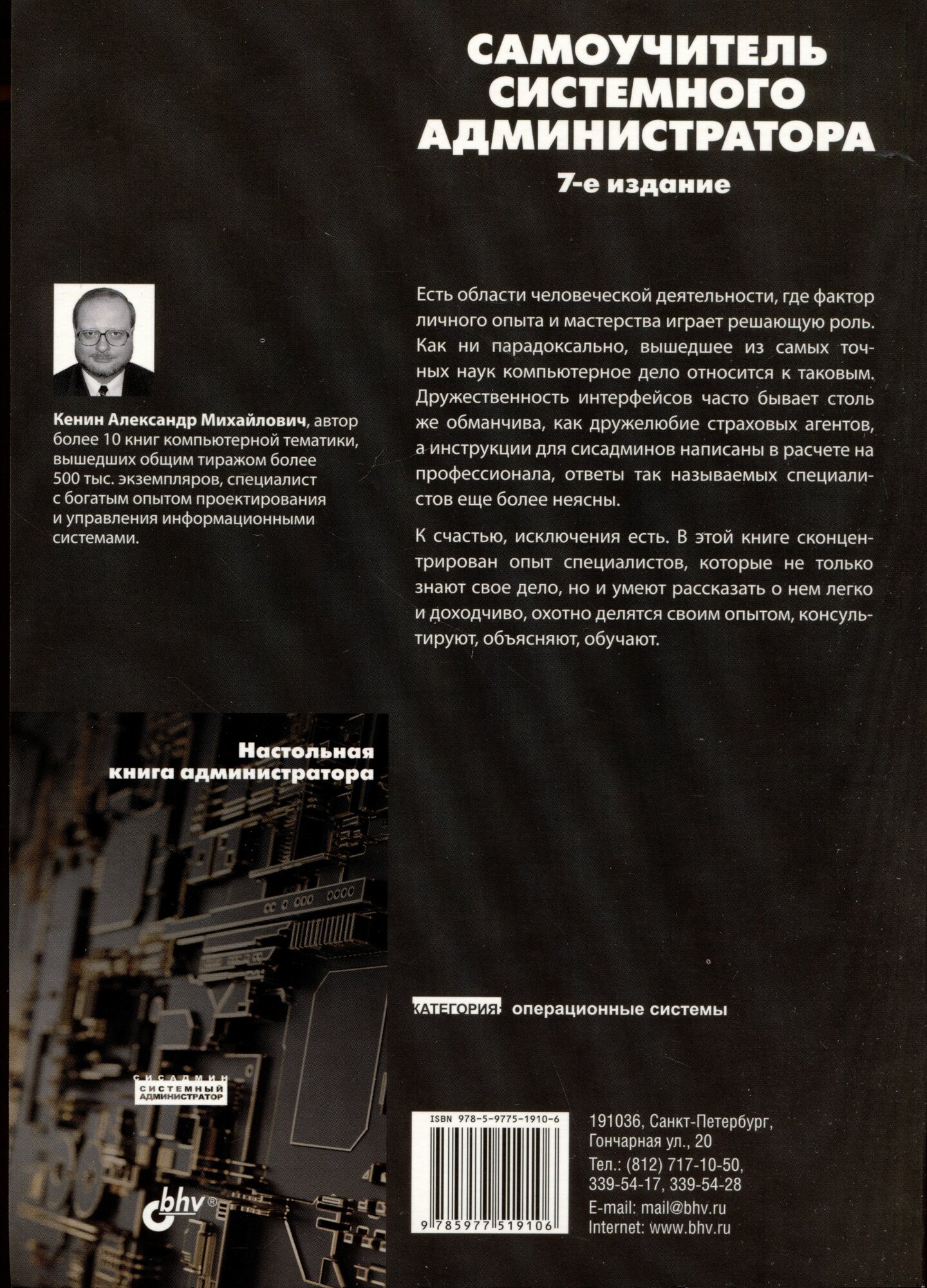Самоучитель системного администратора — фото 1