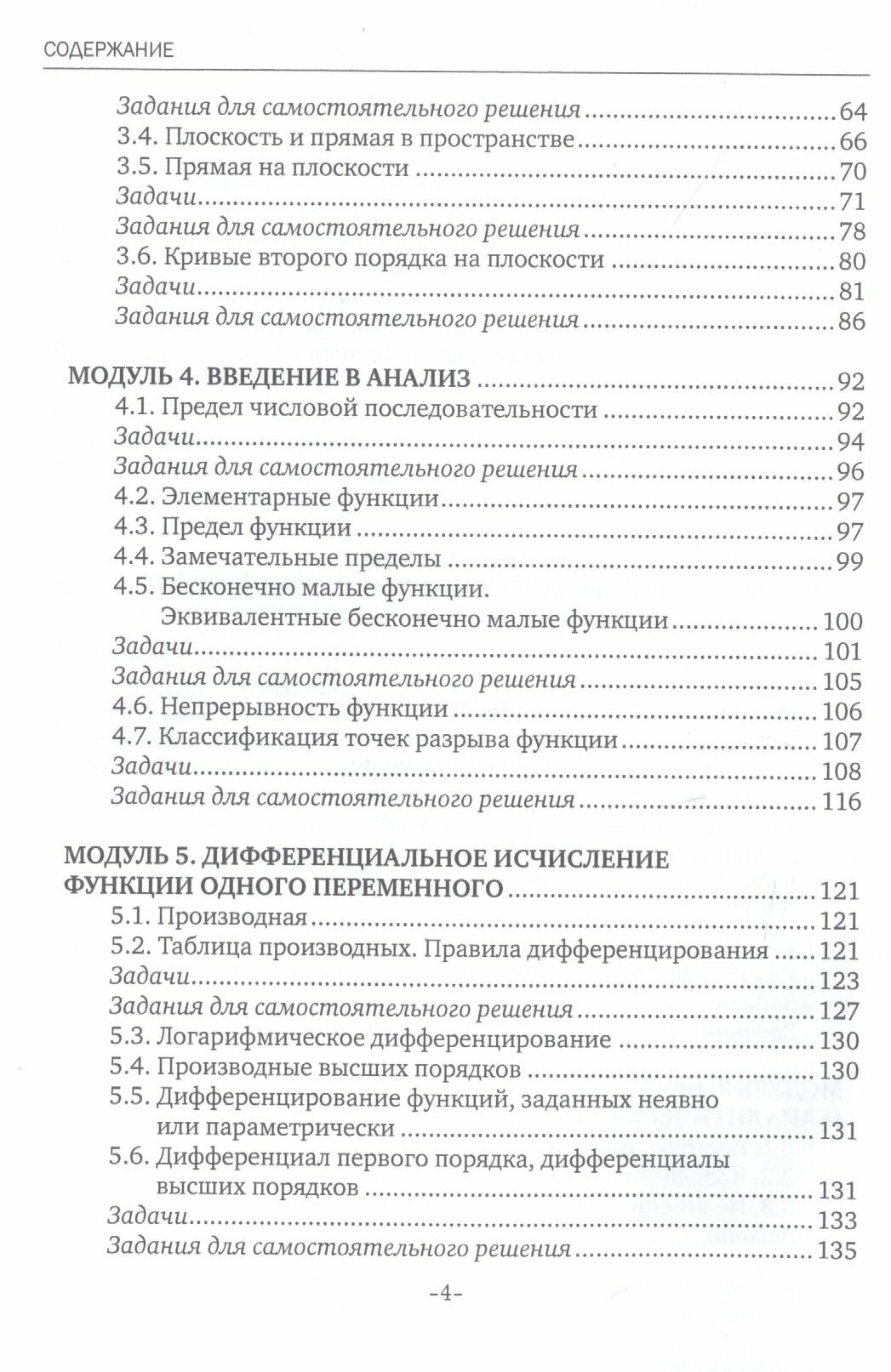 Математика. Практикум — фото 1