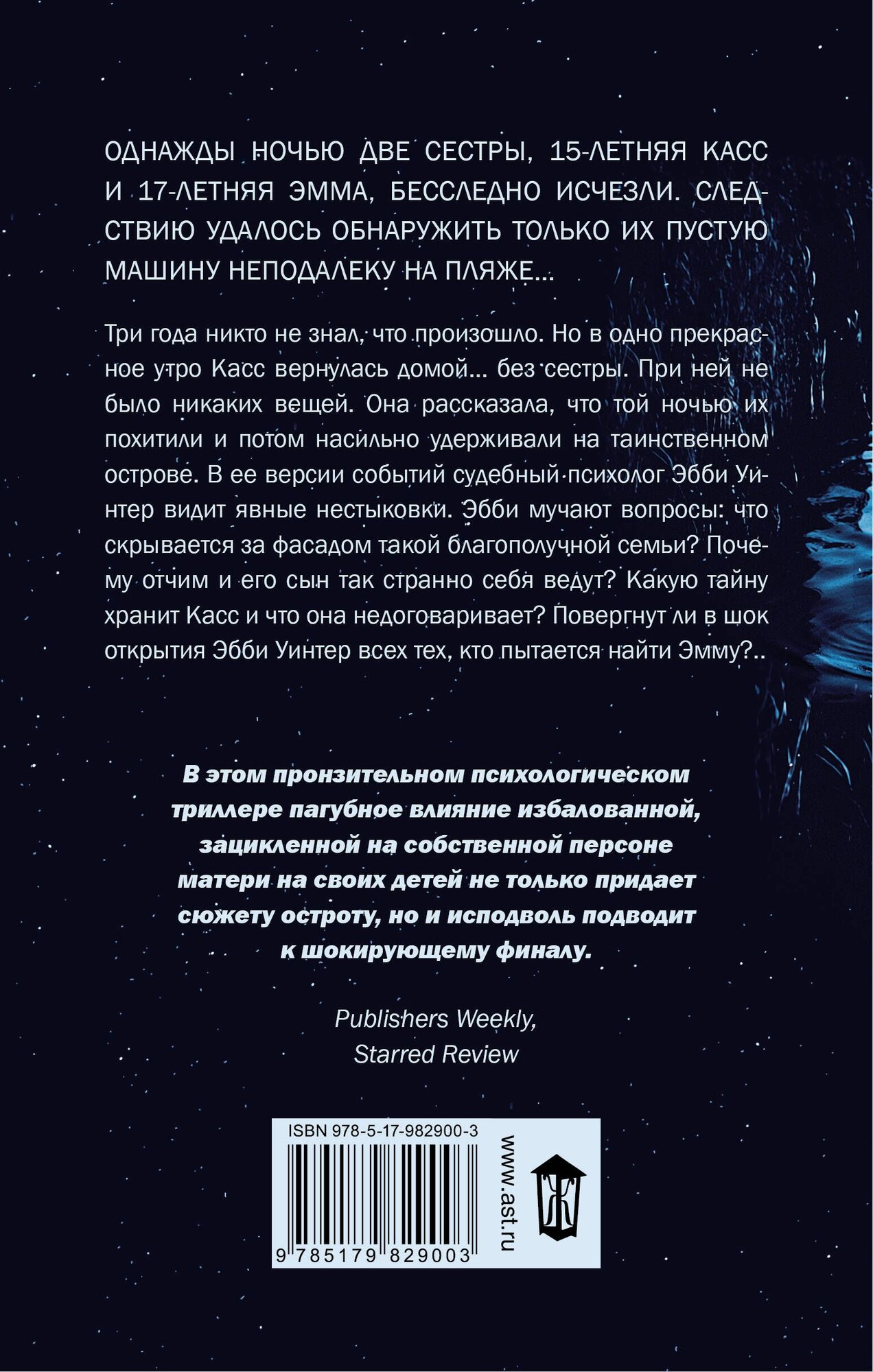 Эмма в ночи — фото 1