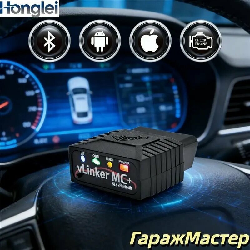 Vgate vLinker MC+ OBD2 Bluetooth 4.0 диагностический сканер для автомобилей