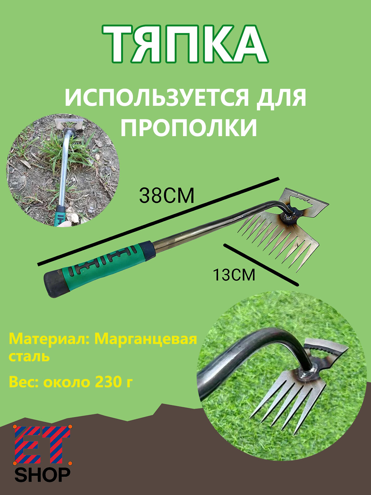 Тяпка, Прополочная мотыга, марганцевая сталь, резиновая ручка, 11 зубьев, 38 см