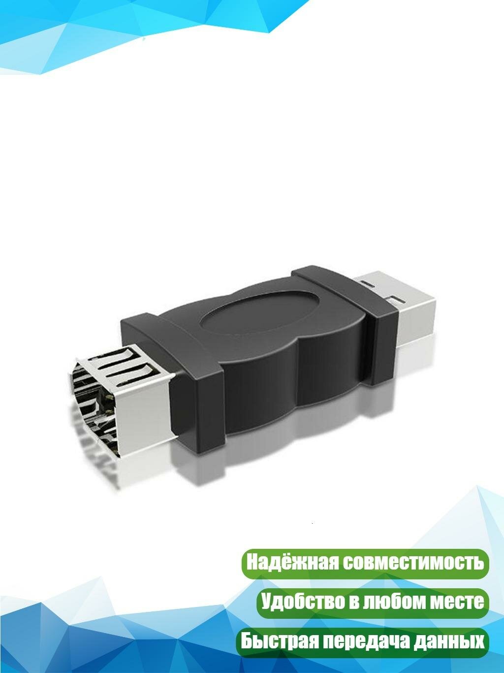 Адаптер FireWire IEEE1394 6-pin — USB