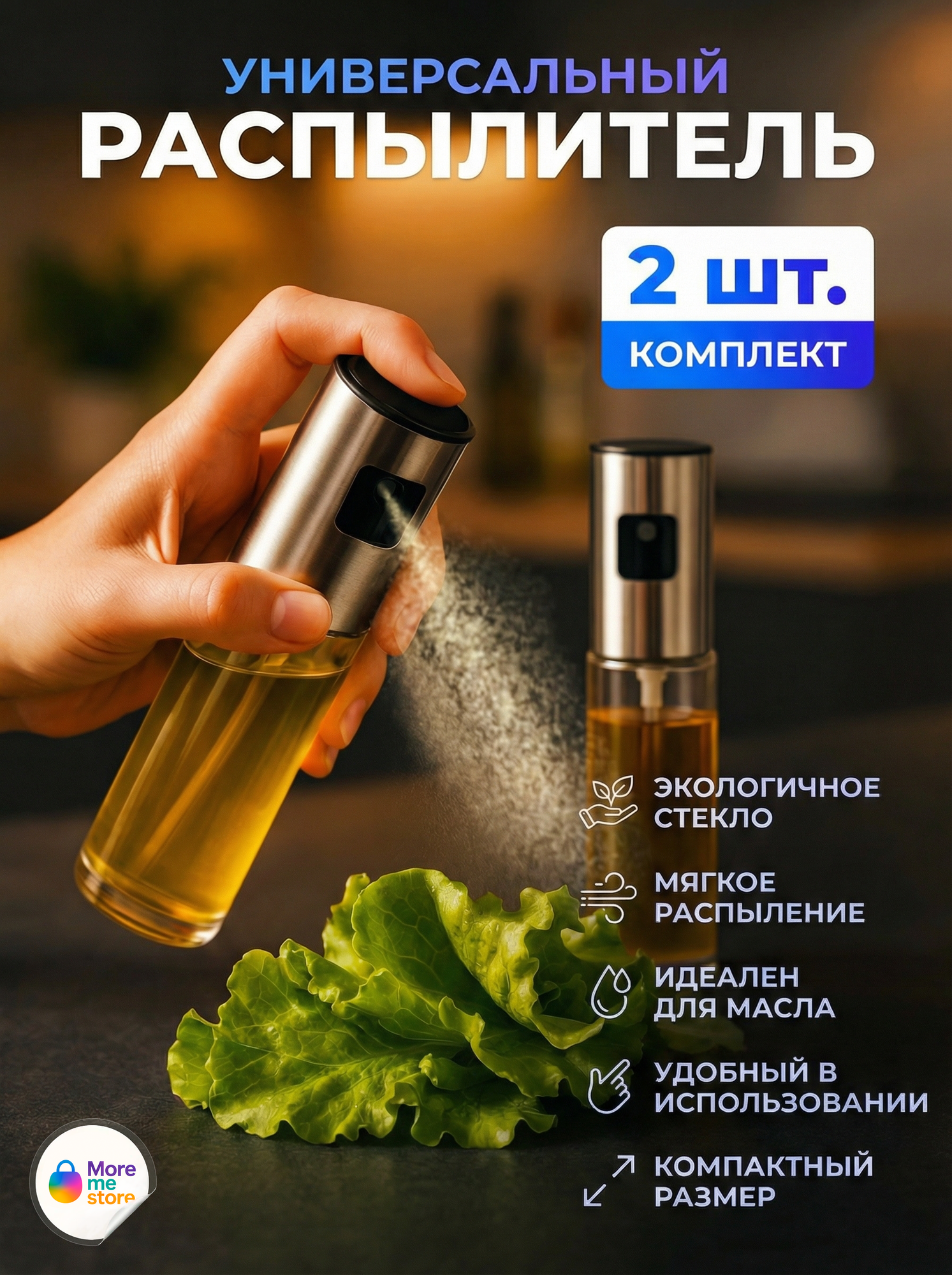 Дозатор-спрей распылитель для масла и уксуса, цвет серебристый 2 шт
