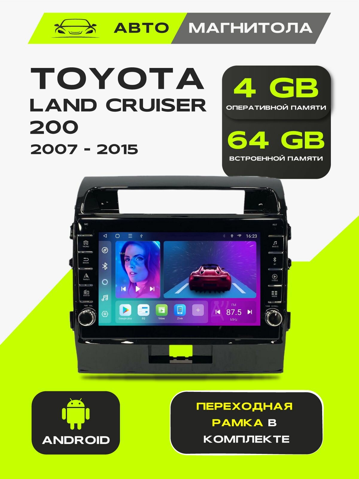 Андроид магнитола Toyota Land Cruiser 200 2007-2015, 4/64GB, Тойота Ленд Крузер 200 + Переходная рамка