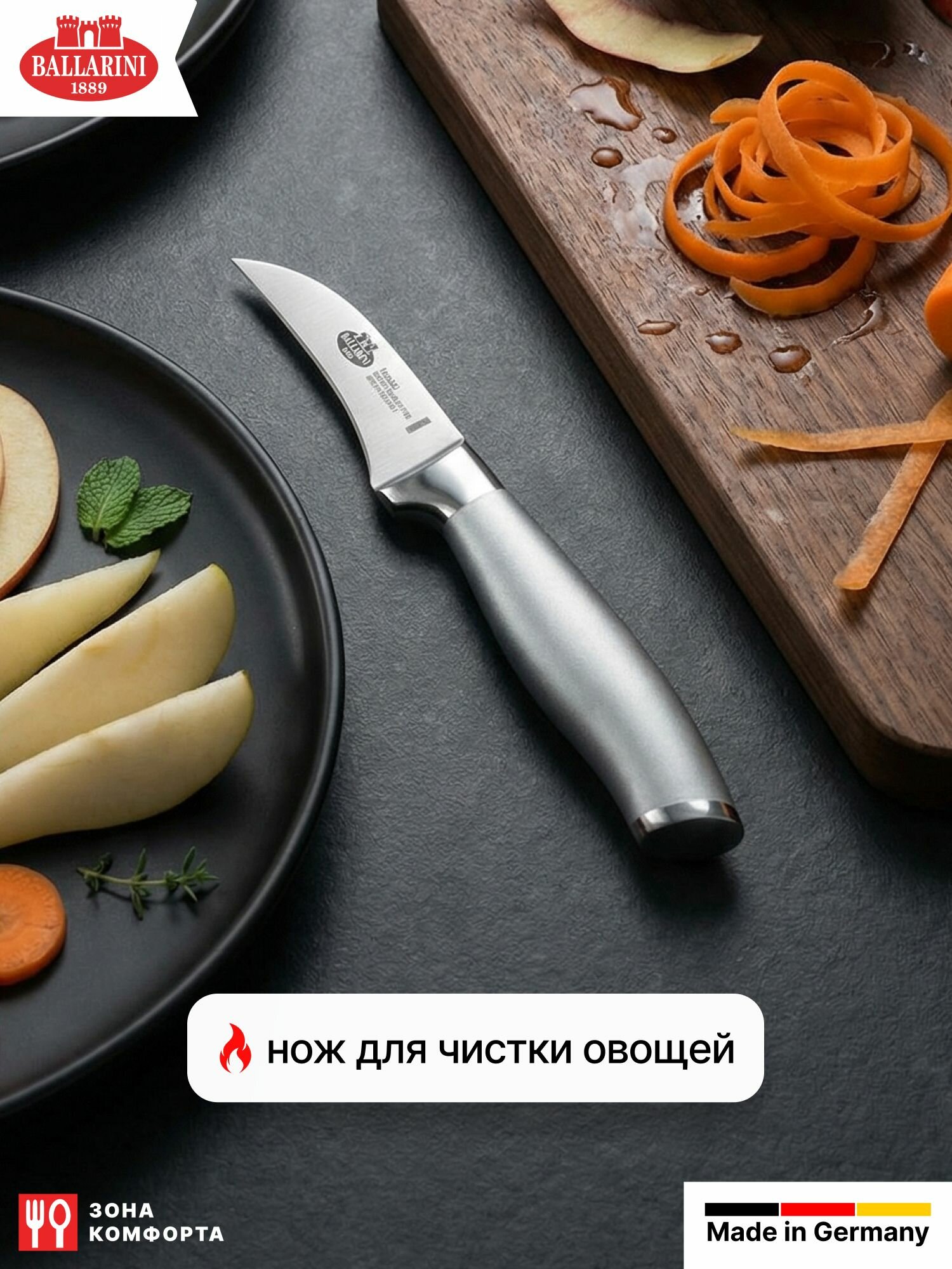 Нож кухонный BALLARINI Tanaro для чистки овощей и фруктов, 7см.
