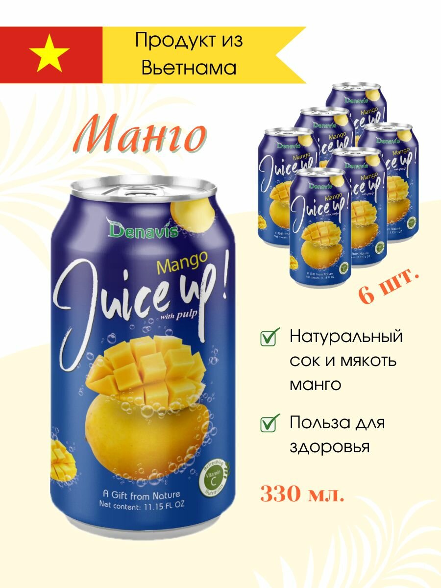 Напиток Манго сокосодержащий Denavis с соком и мякотью, Вьетнам, 330 мл. 6 шт.