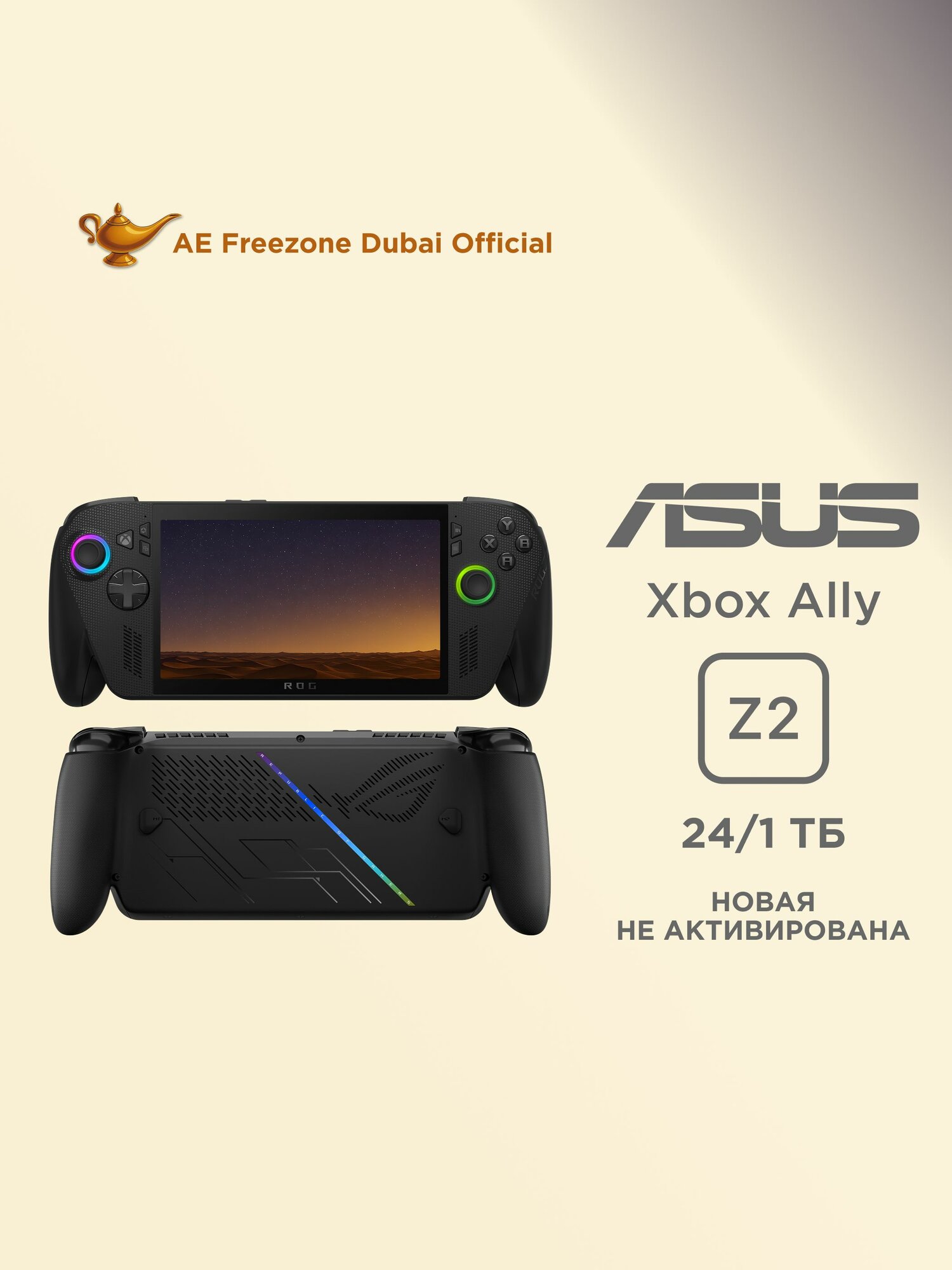 Игровая приставка Asus ROG Xbox Х Ally (2025) AMD Ryzen Z2 24/1Tb Black