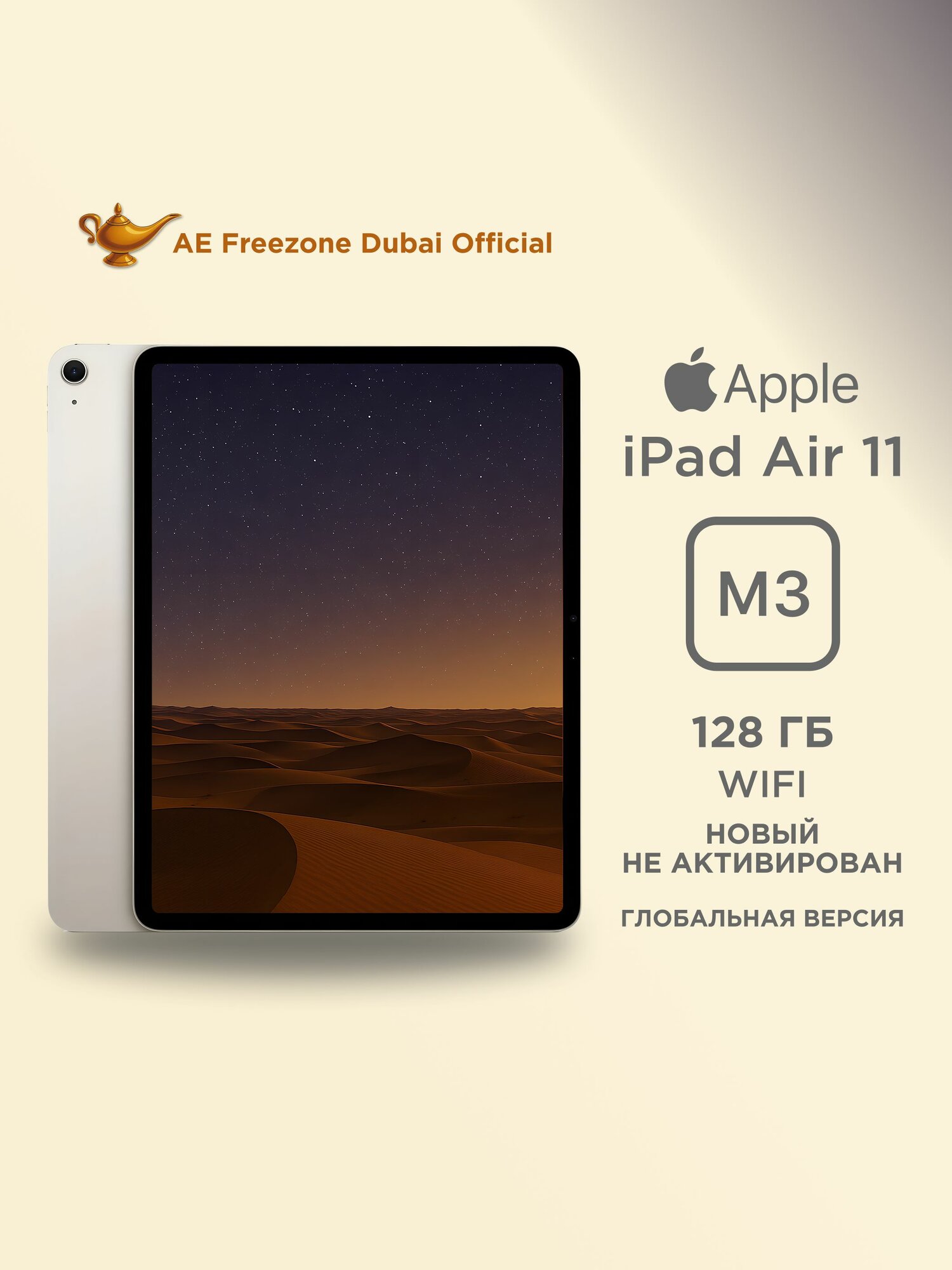 Планшет Apple iPad Air 11 2025 M3, 11", 128 GB, Wi-Fi, starlight