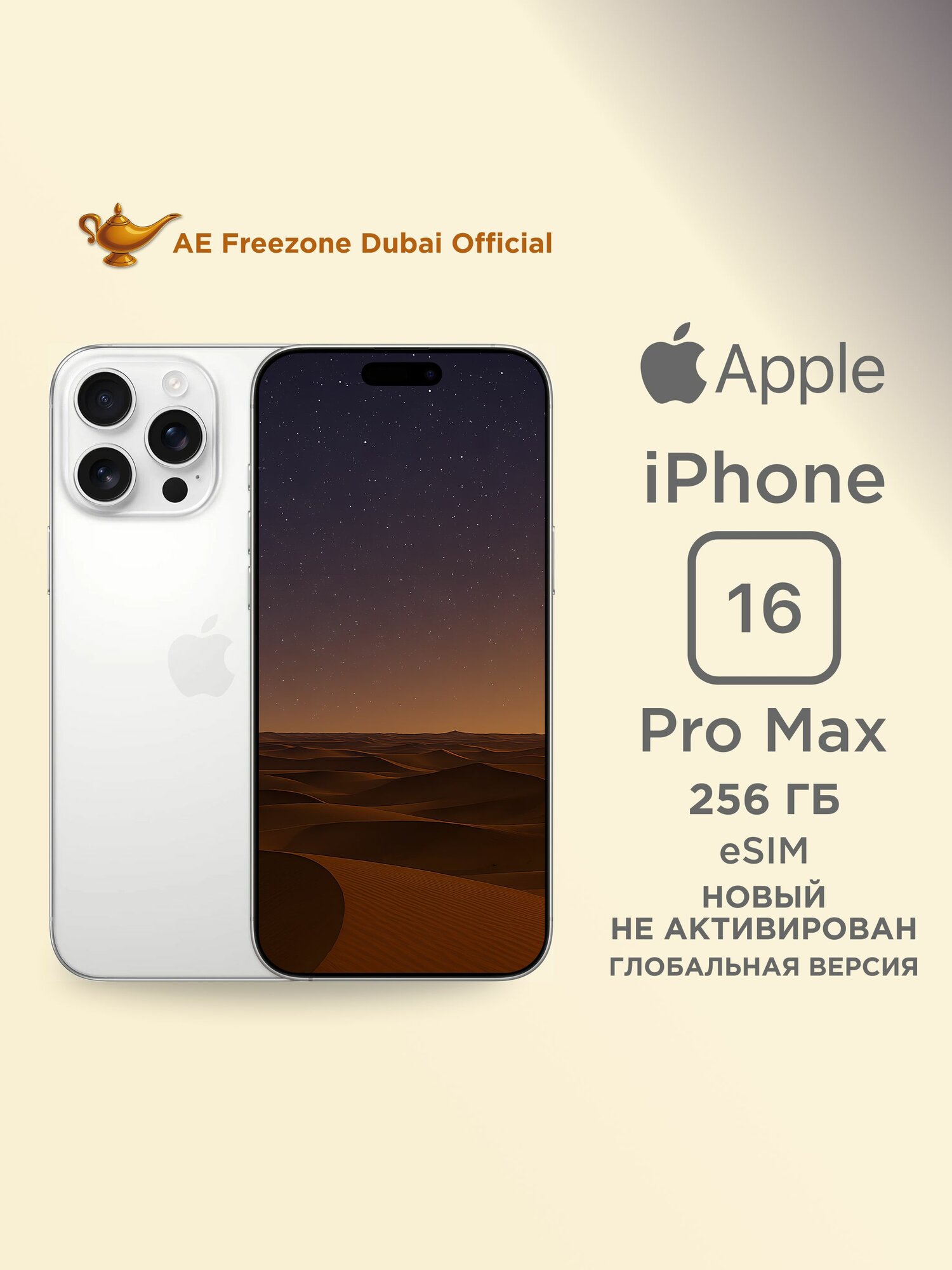 Смартфон Apple iPhone 16 Pro Max 256GB White Titanium eSim Only