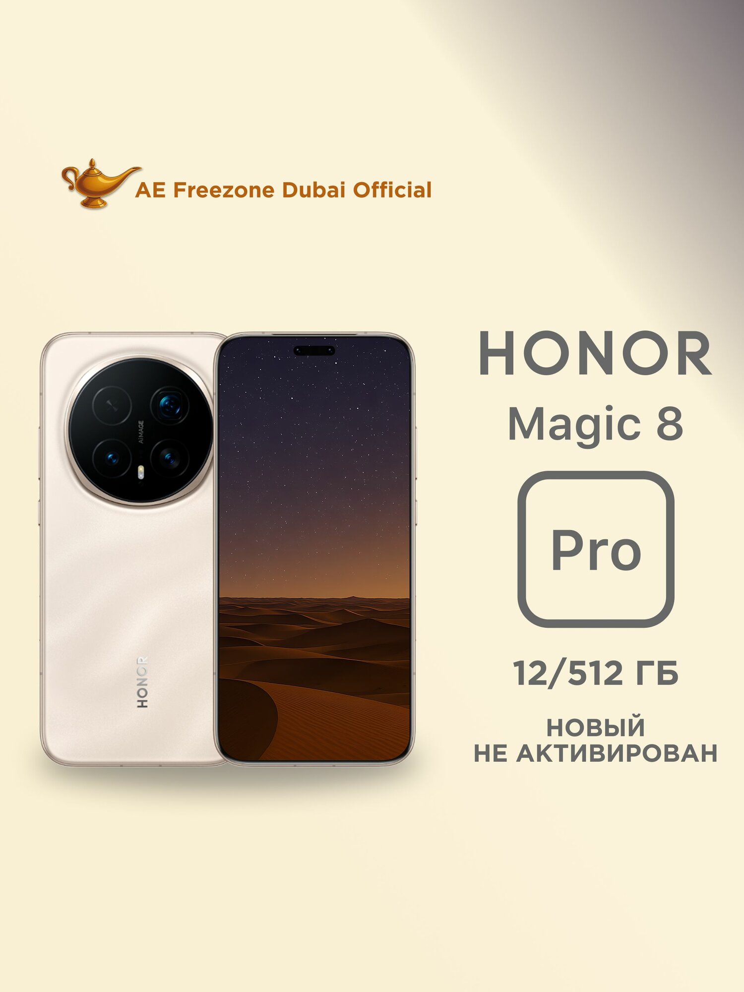 Смартфон HONOR Magic8 Pro, 12/512 Гб, цвет Sunrise Gold (Золотой)