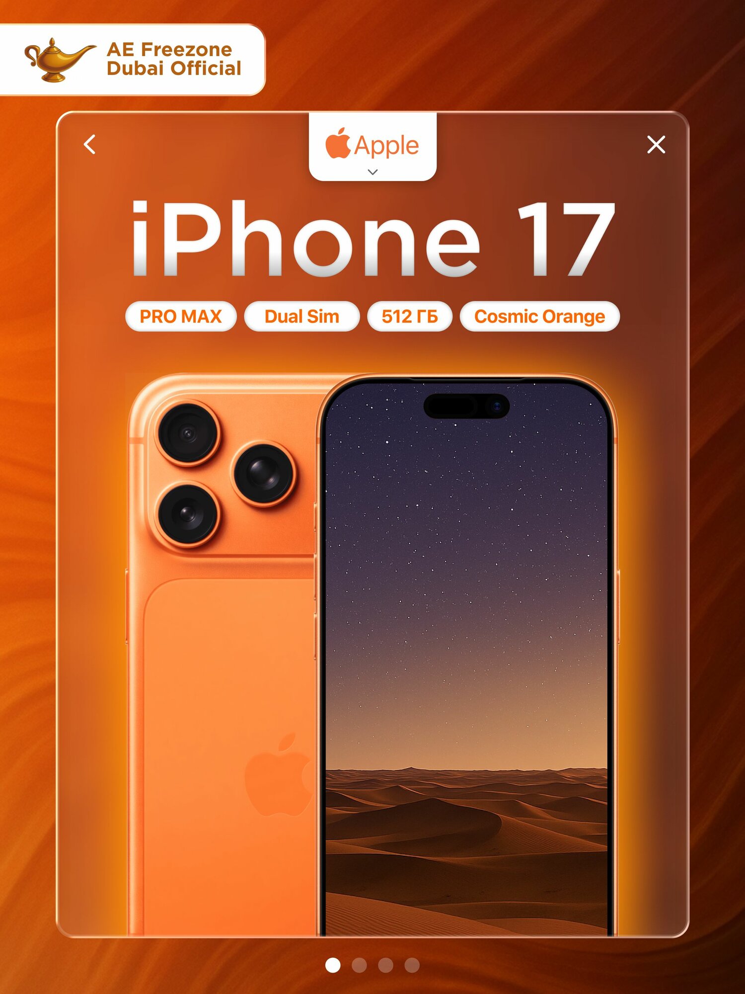 Смартфон Apple iPhone 17 Pro Max 512GB, nano SIM Cosmic orange