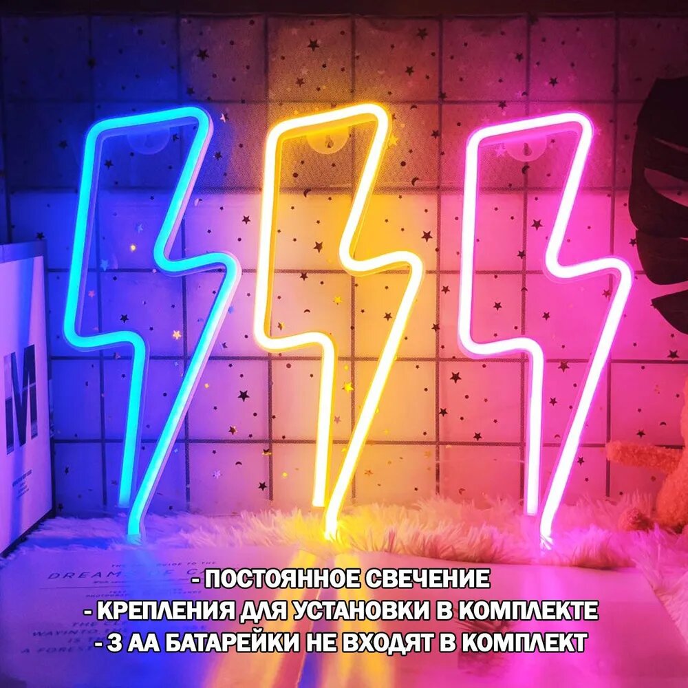Неоновый светильник в форме молнии, 5 Вт, для дома, с креплением, работает от батареек