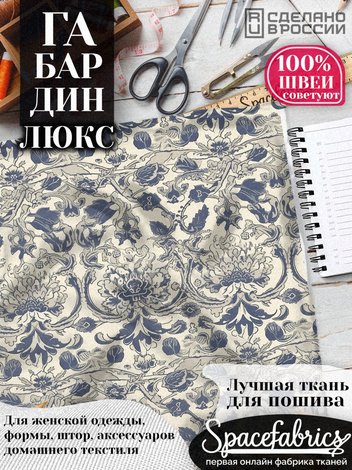 Универсальная ткань габардин с рисунком для костюмов, платьев, штор. 160 гр/м2, 150*100 см