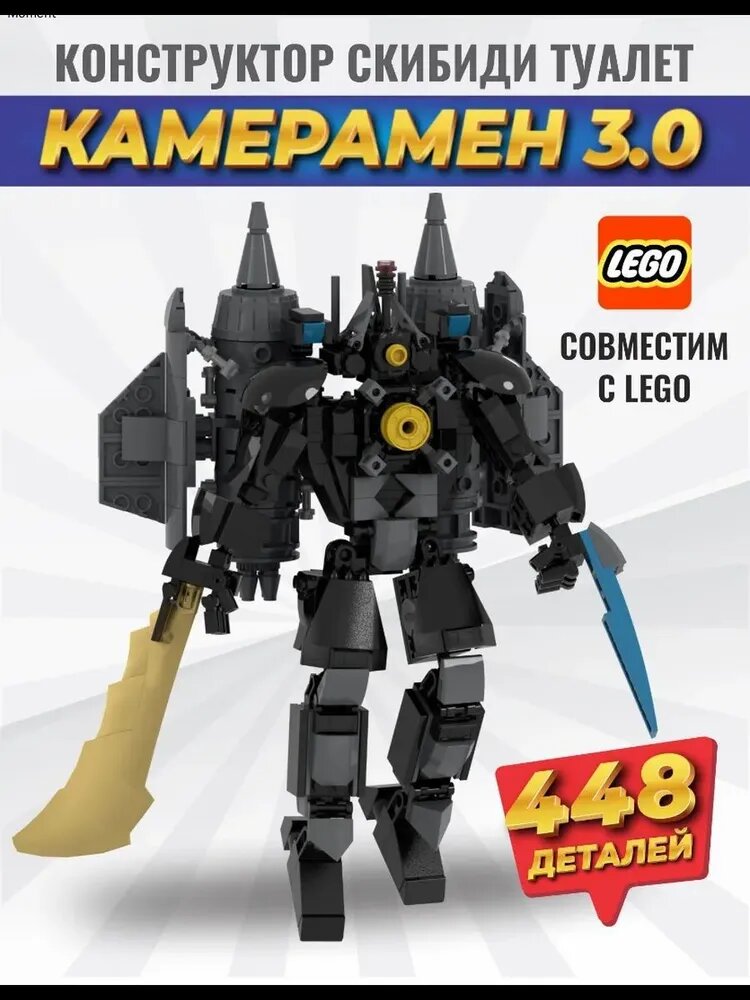 Скибиди туалет конструктор Камерамен 3.0 448 деталей совместим с LEGO