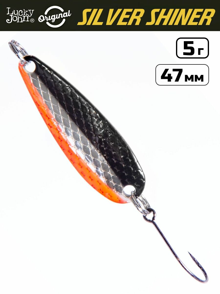 Блесна Lucky John Silver Shiner 47 мм, 5 г, цвет 002 / колебалка для ловли шуки, окуня, жереха, голавля и форели