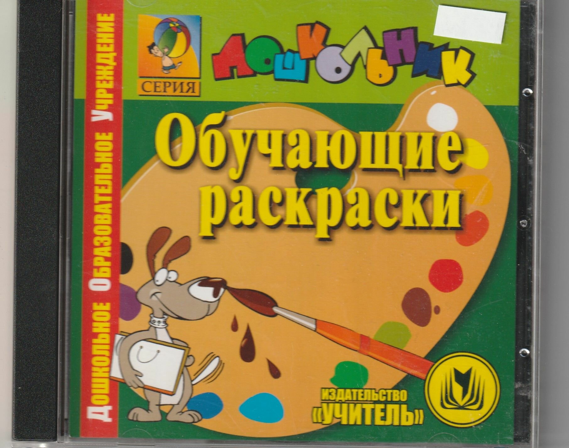 Обучающие раскраски Серия Дошкольник