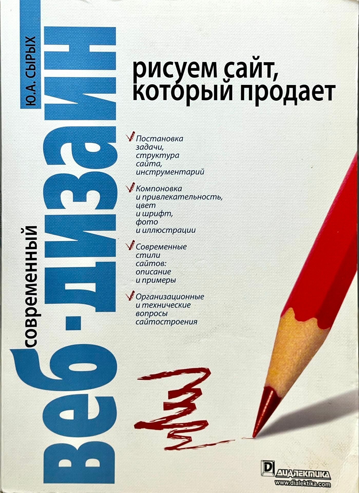 Современный веб-дизайн. Рисуем сайт, который продает