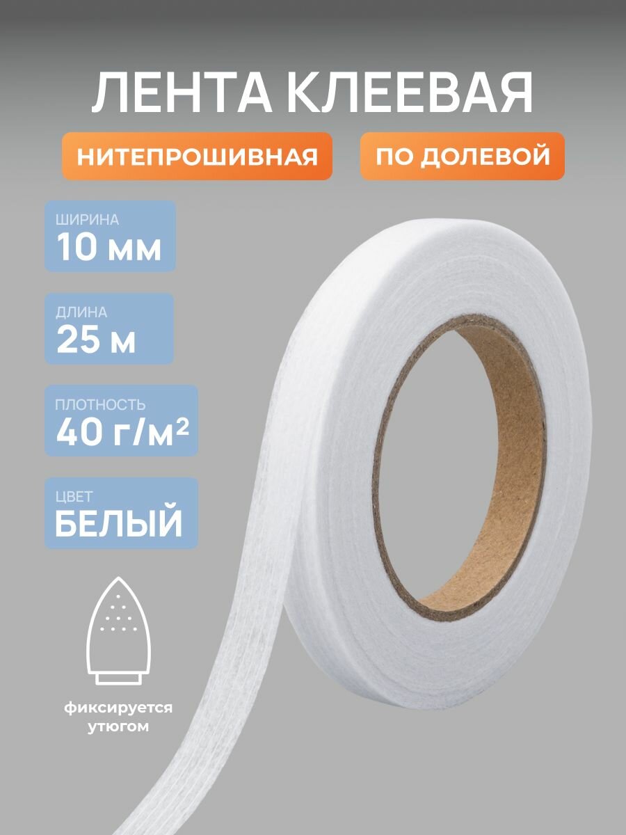 Клеевая лента нитепрошивная по долевой 20 мм, 25 м, 40 г/м2, цвет белый