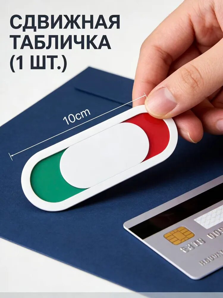 Белая органическая стеклянная табличка "занято/свободно" для офисных дверей