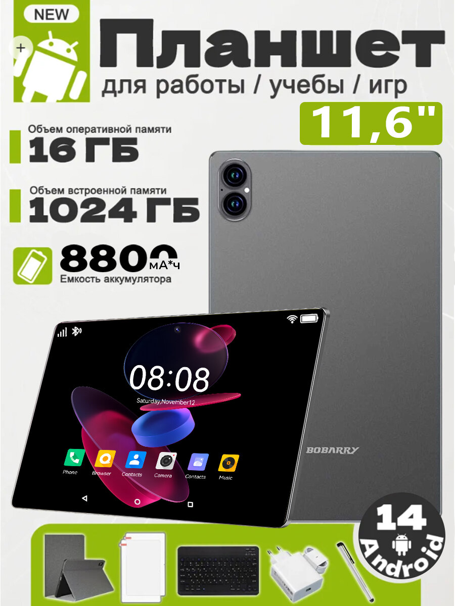 11.6"игровой Планшет XPAD 20 5G , 16GB+1024GB , SIM2+WIFI , Helio G99, 8800 мАч, Android 14 , с клавиатурой+наушники