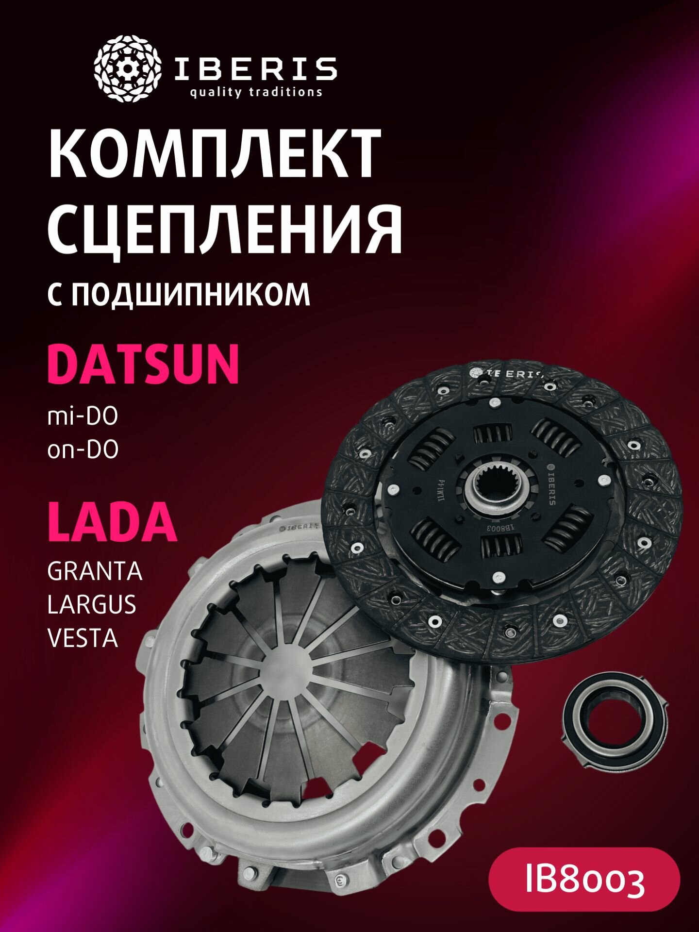 Комплект сцепления Лада Гранта Ларгус Веста, Датсун Ми До Он До, LADA GRANTA 2190-94 11- LARGUS 12- VESTA 15-, DATSUN mi-DO -21 on-DO -21, 217031601130, 3000950097