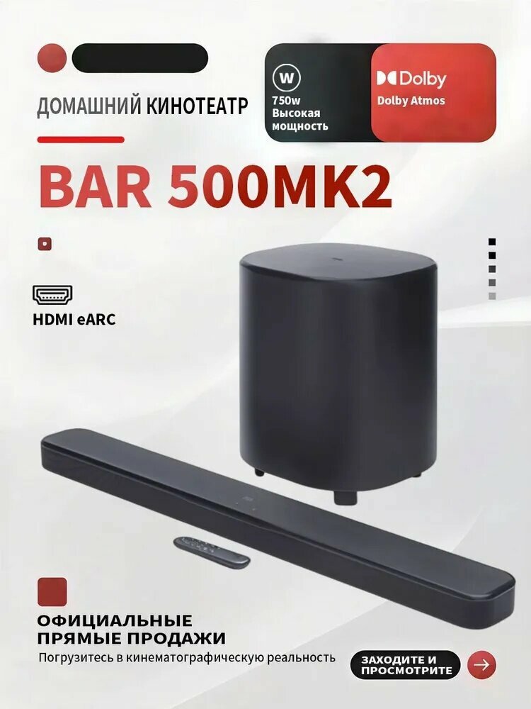 JBL BAR 500 MK2 Саундбар 5.1 Dolby Atmos, беспроводной сабвуфер, домашний кинотеатр для телевизора, Bluetooth, HDMI eARC
