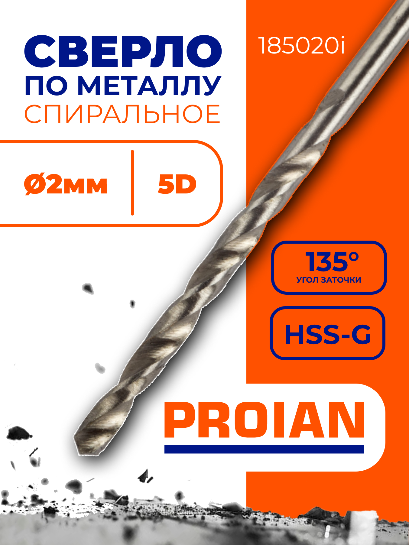 Сверло спиральное по металлу 2 мм, HSS-G, 5D, 135 , h8, DIN 338, Тип N