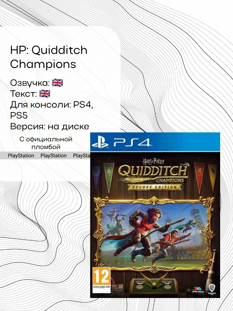 Игра Harry Potter: Quidditch Champions Deluxe Edition, PlayStation 4, английская версия