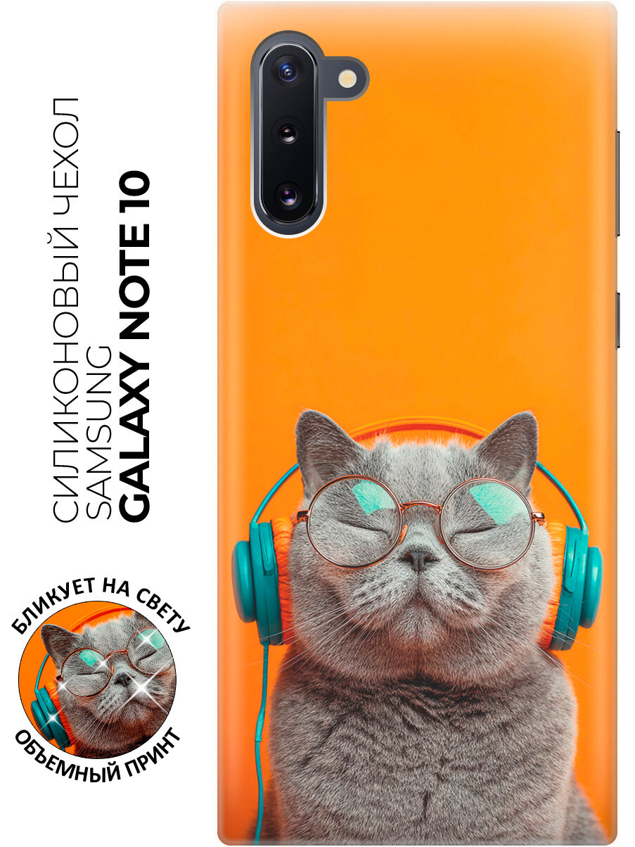 Силиконовый чехол на Samsung Galaxy Note 10 с принтом "Музыкальный котик"